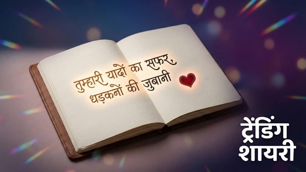 Trending Shayari